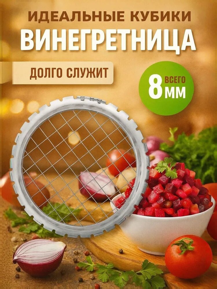 Овощерезка ручная / винегретница / яйцерезка 8мм