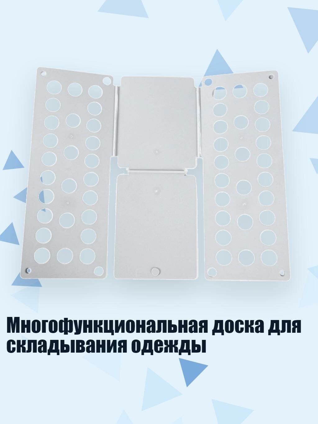 Многофункциональная доска для складывания одежды, Серый