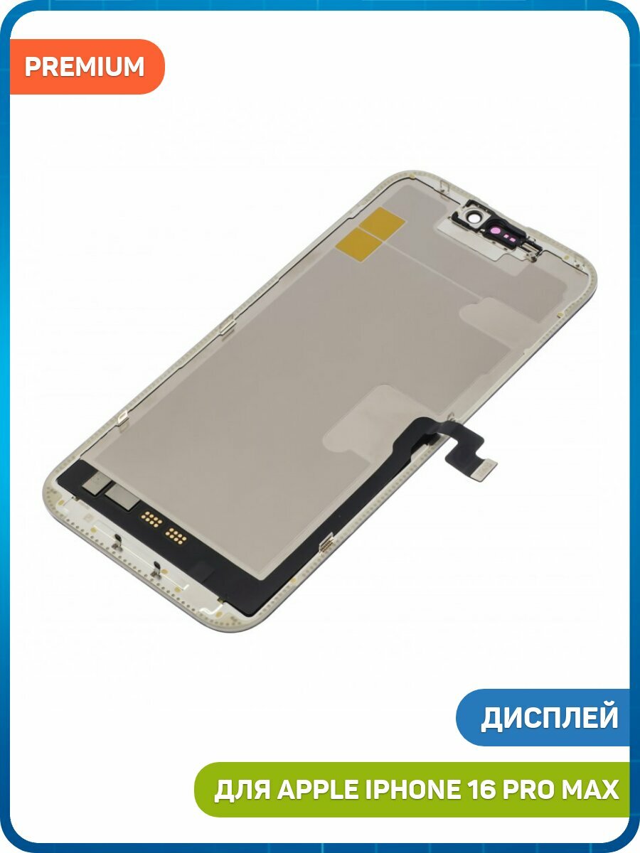 Дисплей для Apple iPhone 16 Pro Max (в сборе с тачскрином) черный, AAA