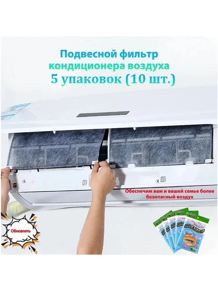 Фильтр для кондиционера универсальный, 5 шт сетка для очистки воздуха, антипылевой, для домашнего кондиционера (против пыли, грязи, бактерий)