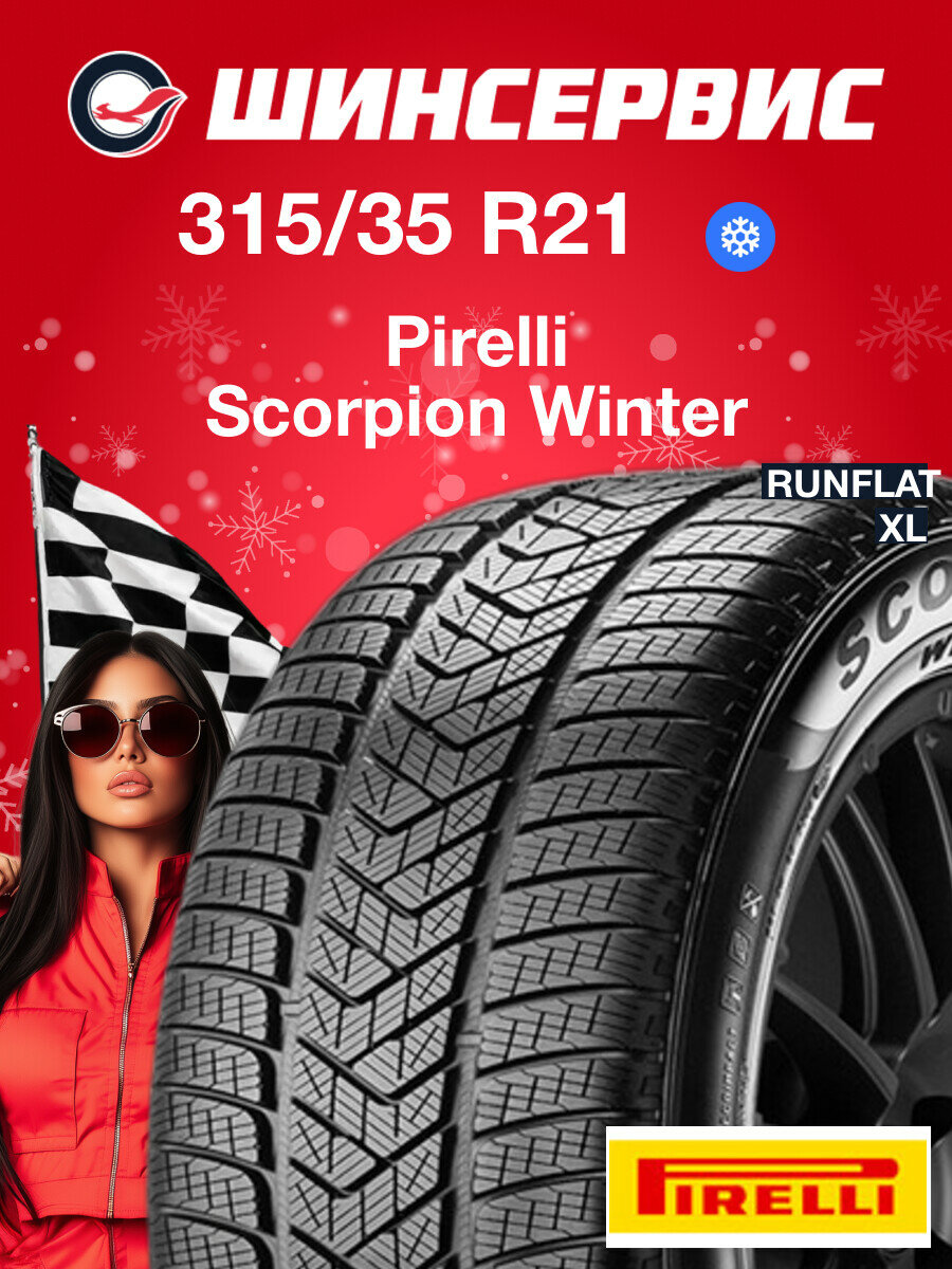 Зимняя нешипованная шина Pirelli Scorpion Winter 315/35 R21 111 V, зимняя автомобильная резина