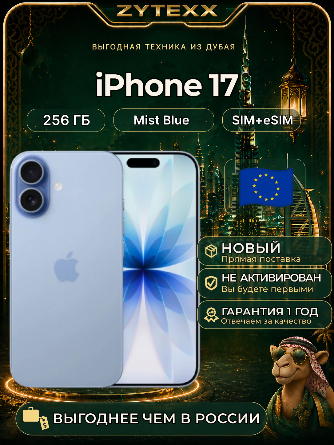 Смартфон iPhone 17 256Gb SIM+eSIM (Mist Blue|Голубой) Регион - EU