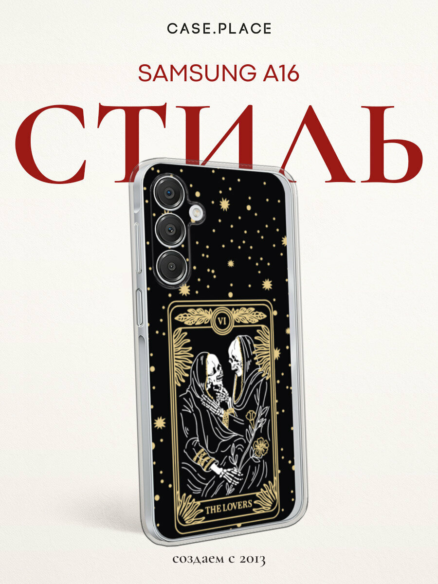 Чехол на Samsung Galaxy A16 / Самсунг А16 с принтом Таро влюблённые