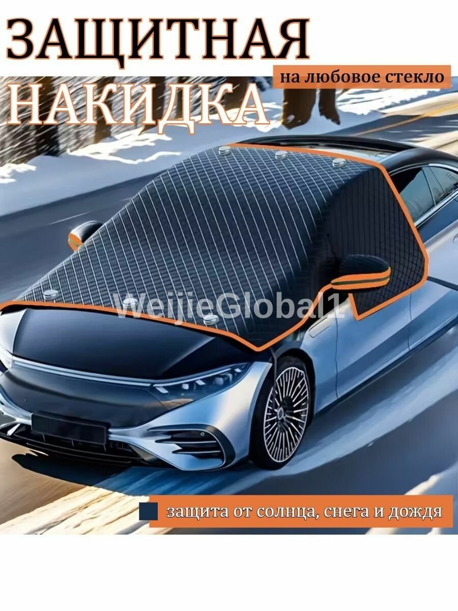 Шторка солнцезащитная 260 см х 115 см, затемнение: 80%