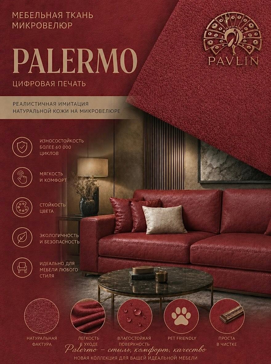 Мебельная ткань, микровелюр Palermo 07-2. Отрез 2 м* 140 см.