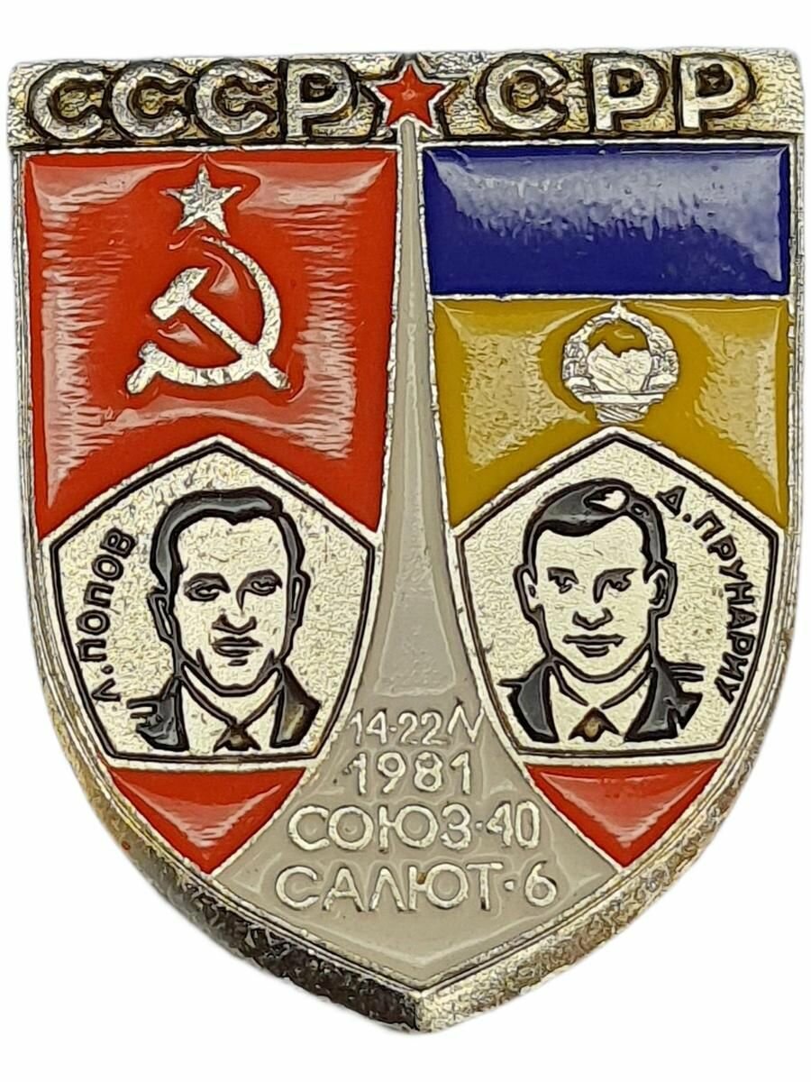 Значок коллекционный "Космос СССР- СРР (Румыния)", СССР, 80-е.
