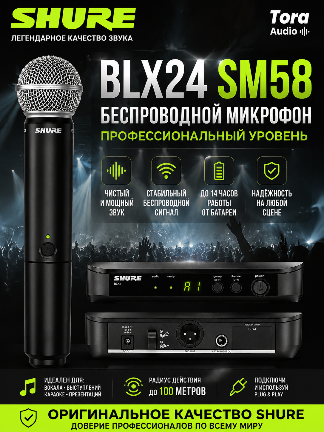 Микрофон для живого вокала BLX24/SM58, черный матовый