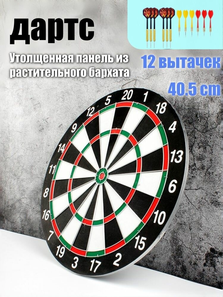 Набор для игры в дартс
