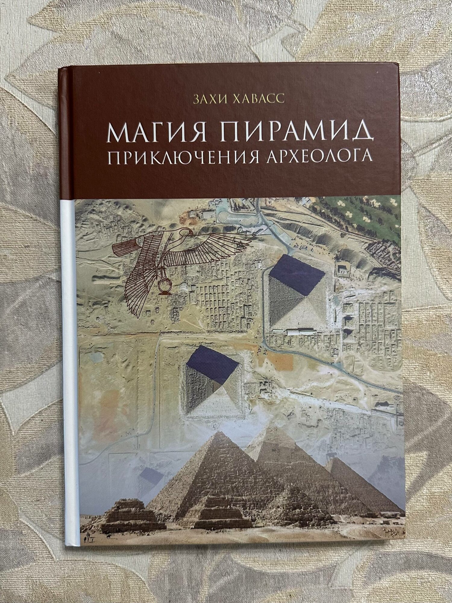 Магия пирамид. Приключения археолога