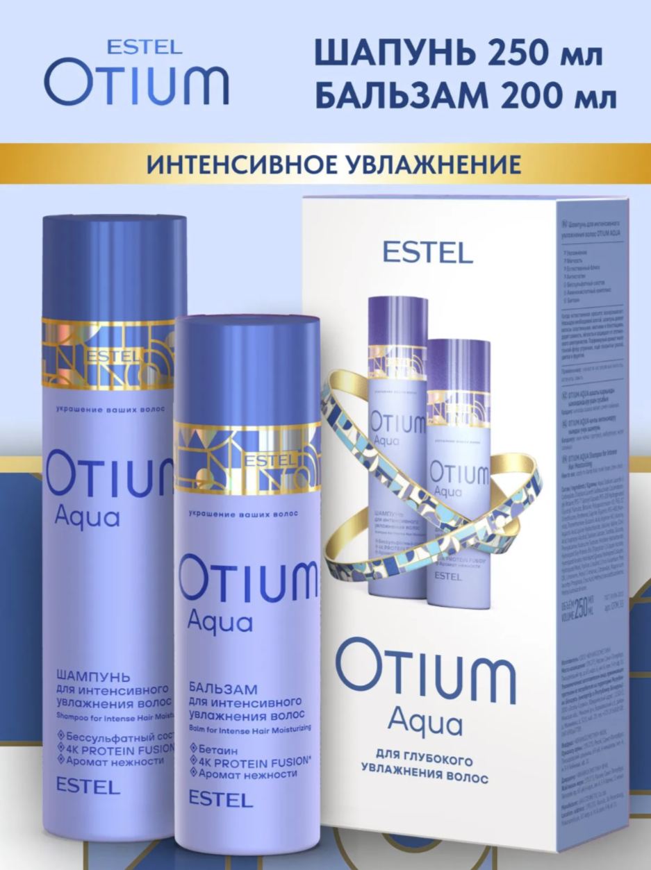 ESTEL PROFESSIONAL Подарочный набор для окрашенных волос OTIUM Aqua: шампунь и бальзам, 250+200 мл