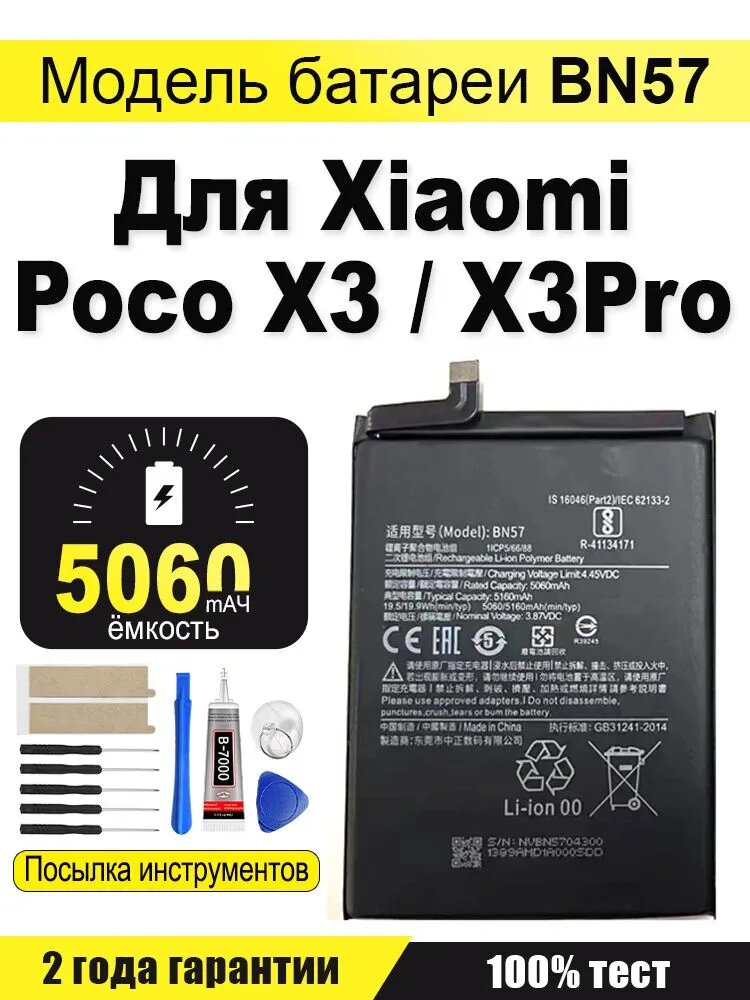 Для Xiao mi BN57 5060mAh аккумулятор телефона для Xiaomi Pocophone X3 Poco X3 Pro Заменные батареи