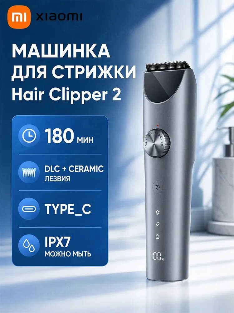 Xiaomi Машинка для стрижки Машинка для стрижки волос Xiaomi Hair Clipper 2 CN, серый