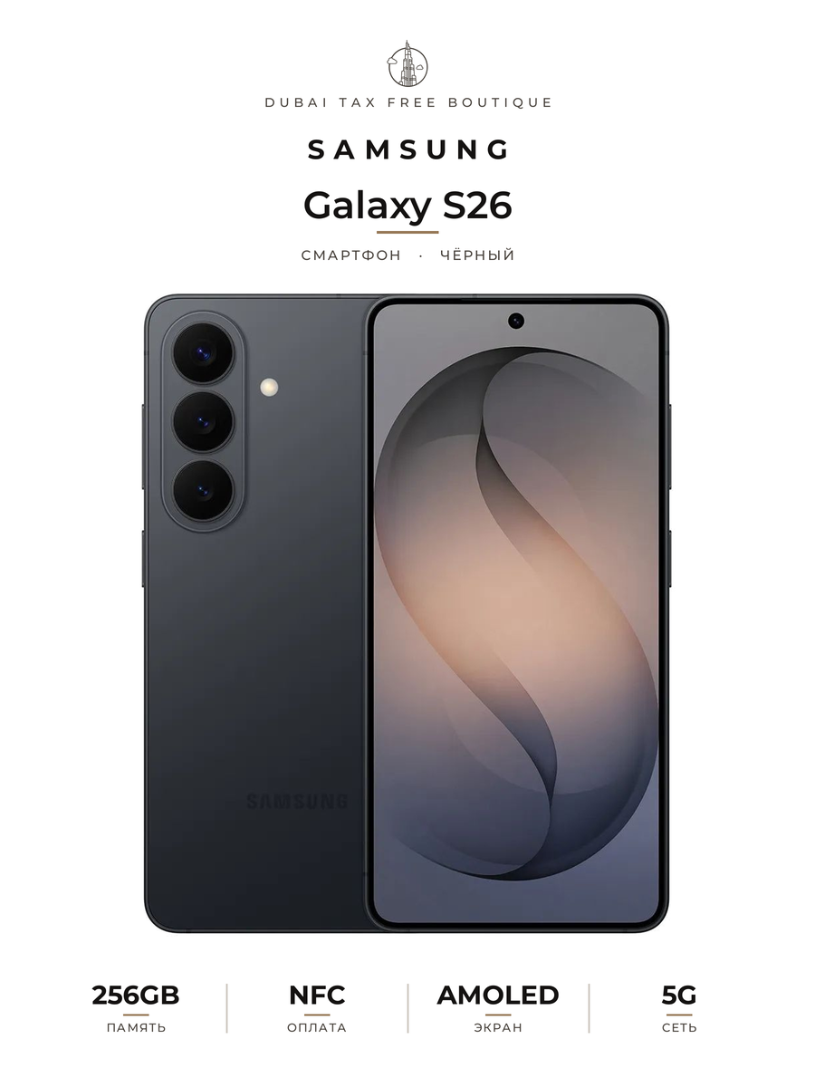 Смартфон Samsung Galaxy S26, 50 Мп, черный, 6,3", 12/256 Гб, поддержка 5G