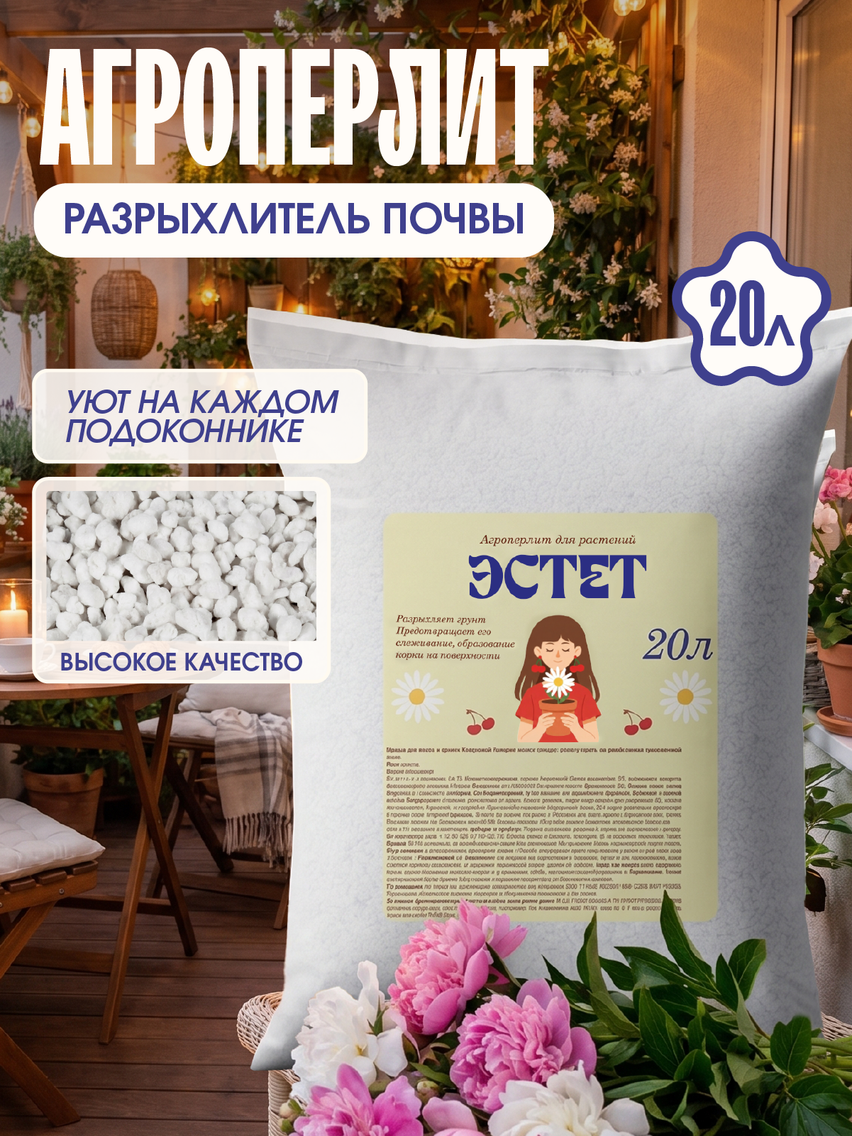 Агроперлит для садовых и комнатных растений разрыхлитель почвы 20 л/ 20 литров