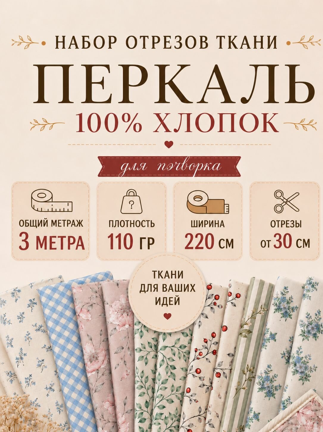 Набор отрезов ткань Перкаль для пэчворка, ширина 220см, общий метраж 3 метра
