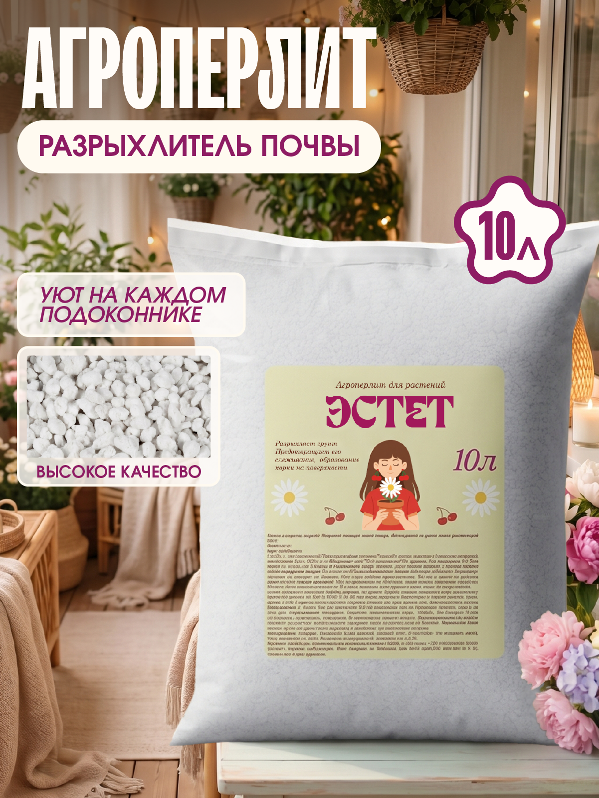 Агроперлит для садовых и комнатных растений разрыхлитель почвы 10 л/ 10 литров