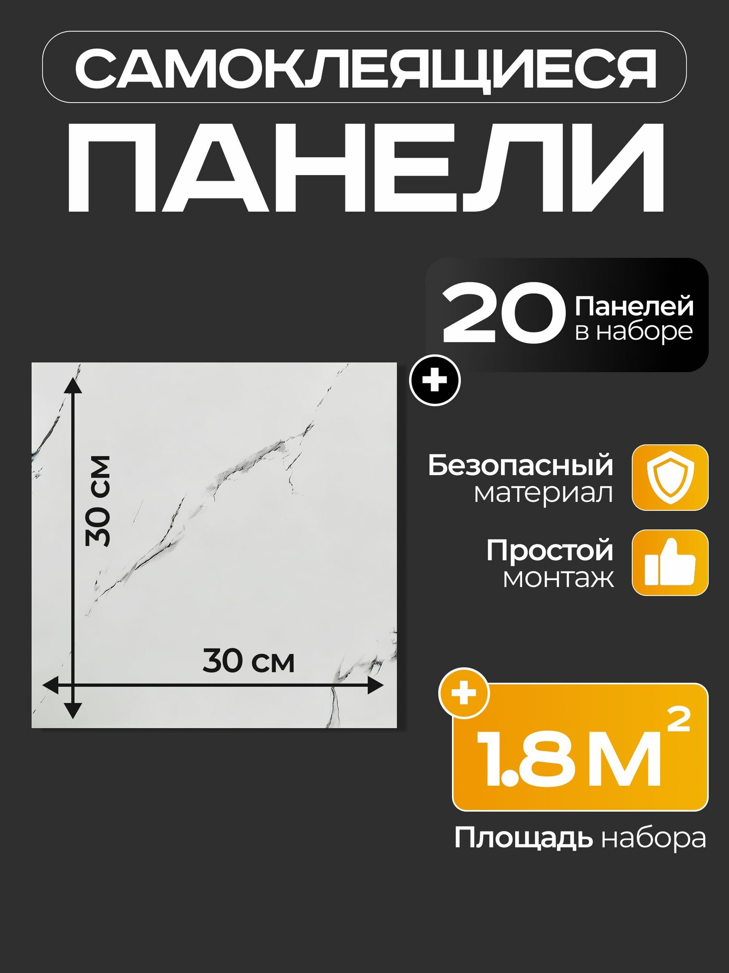 Самоклеющаяся декоративная ПВХ панель 30х30см. На кухню, ванную, жилую комнату.