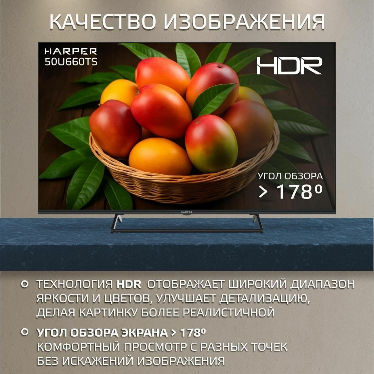 Телевизор Harper 50U660TS — фото 1