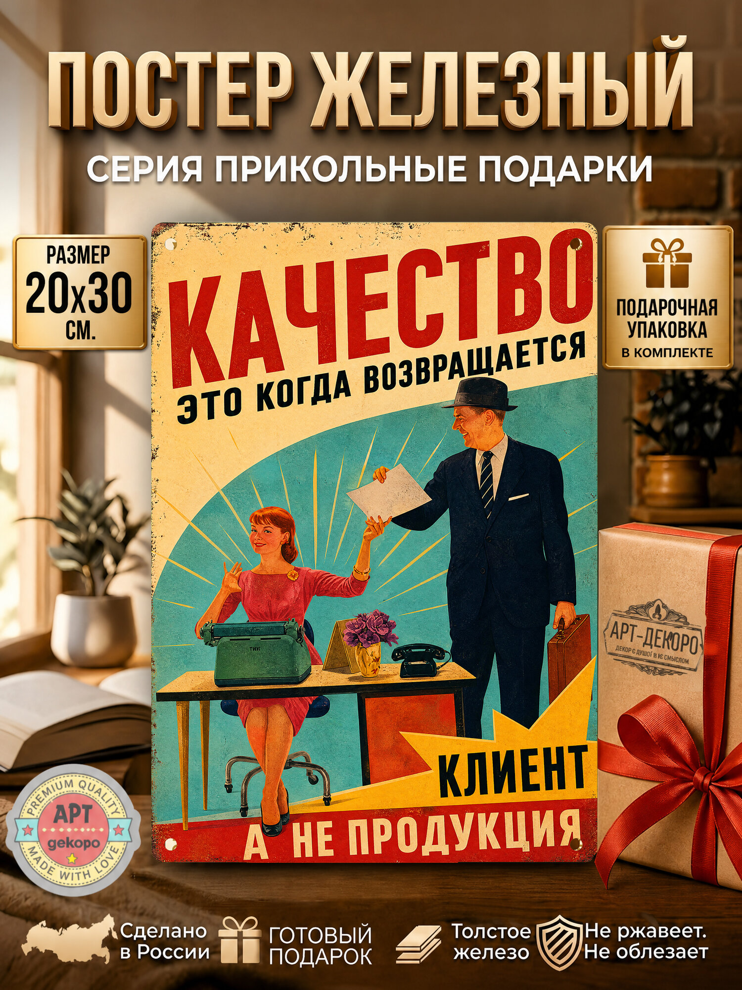 Для дома и дачи - качество это когда возвращаются клиенты, а не продукция, подарочная упаковка в комплекте