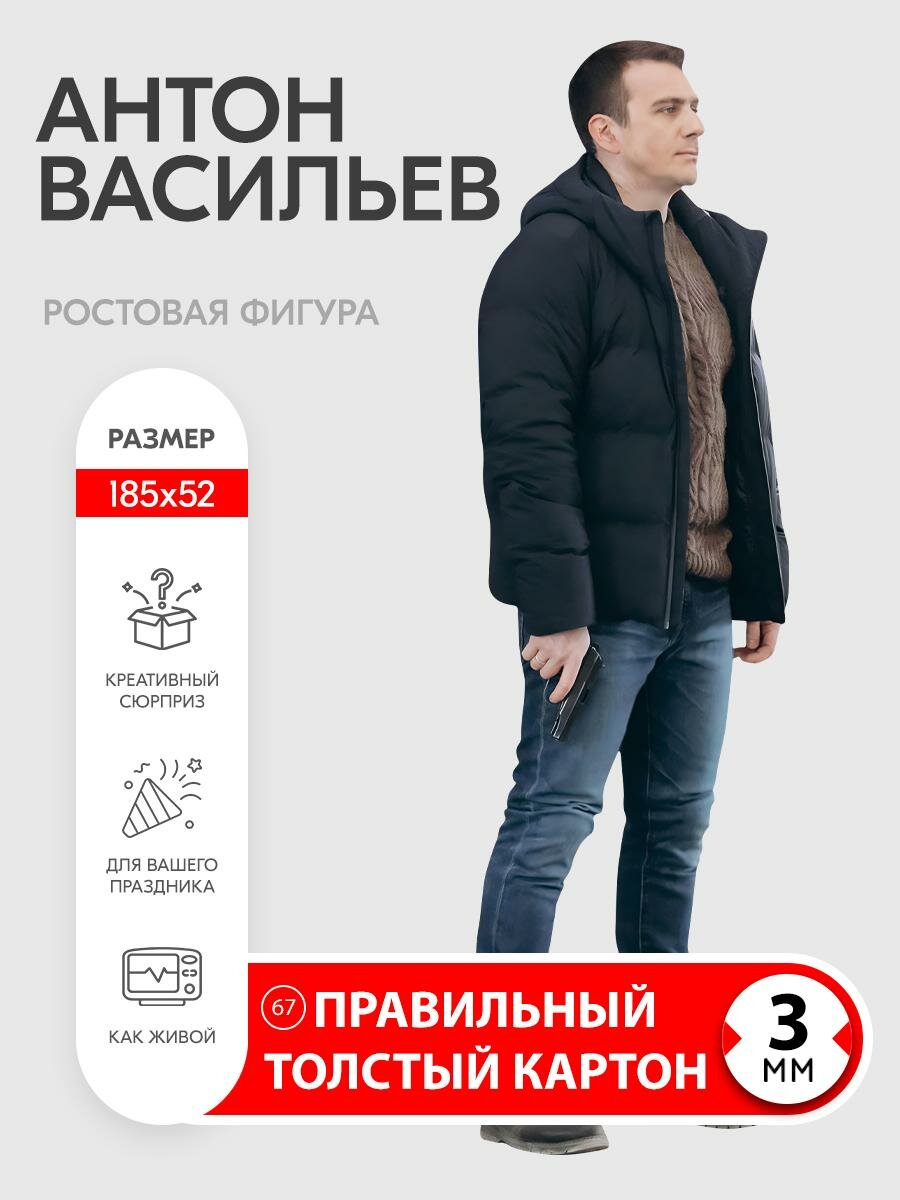 Аксессуар для фотосессий, самое это, Антон Васильев ростовая фигура