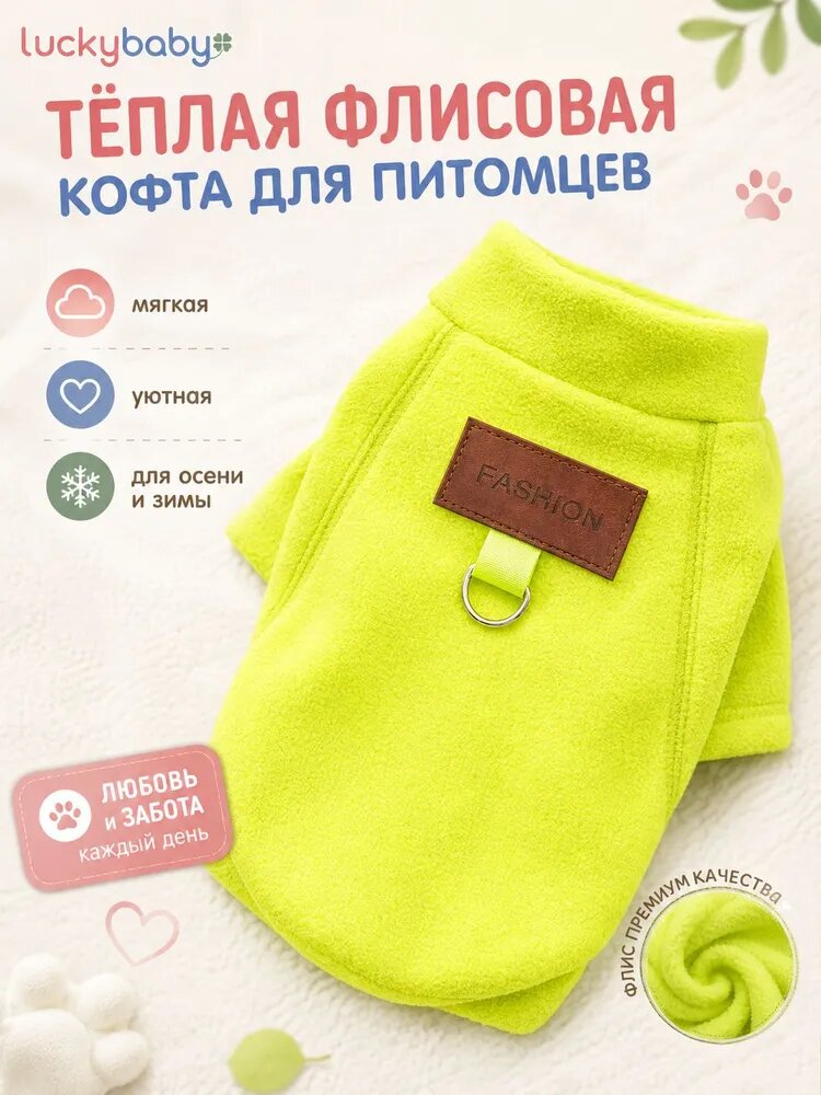 Нижняя рубашка для домашних животных