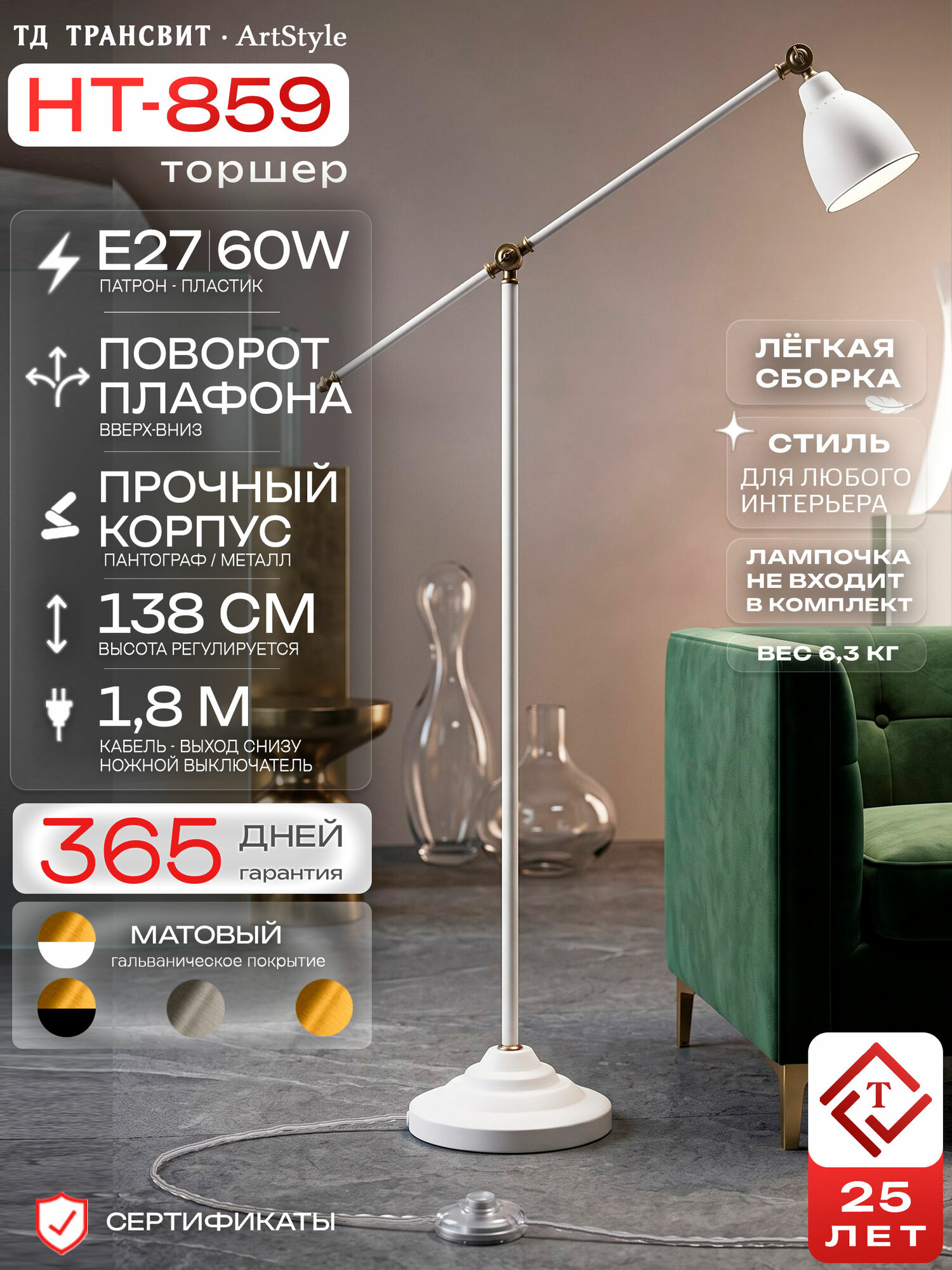 Торшер напольный лампа светильник НТ-859 WA Белый/античная медь золотой E27 220В ARTSTYLE
