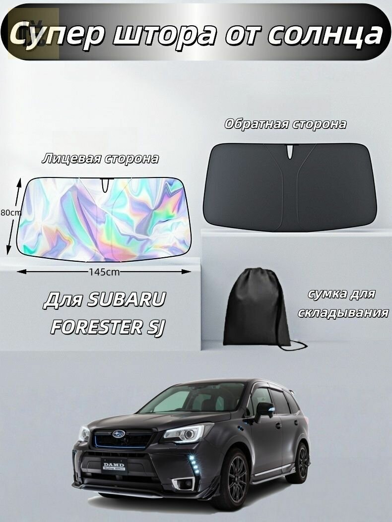 Шторка солнцезащитная 145 см х 80 см, затемнение: 95%