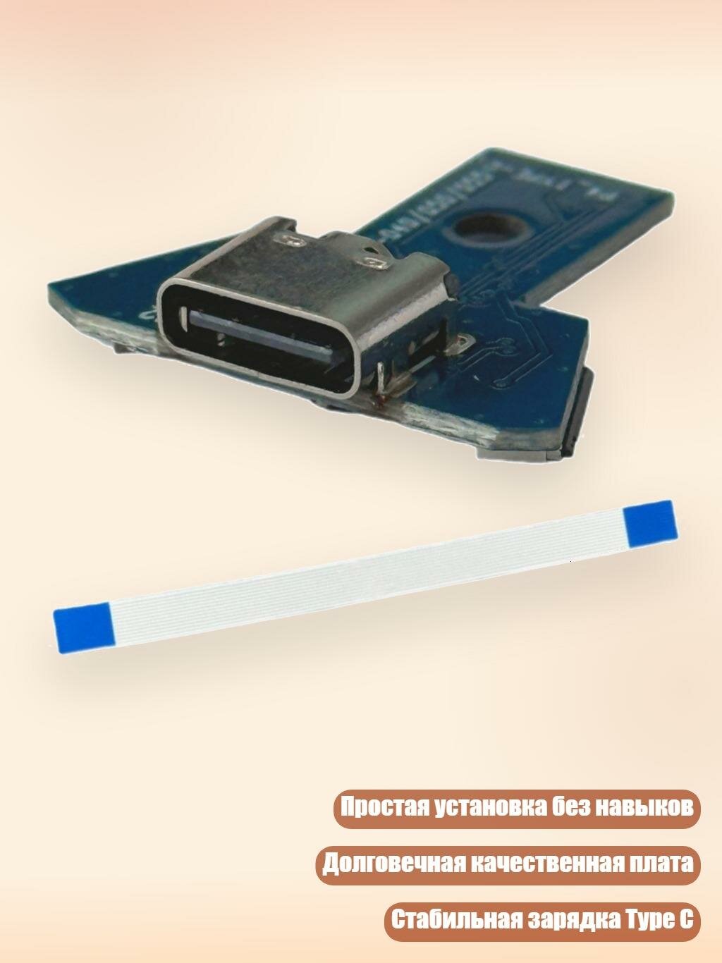 Запчасть для контроллера JDS 040 050 055: плата USB-C