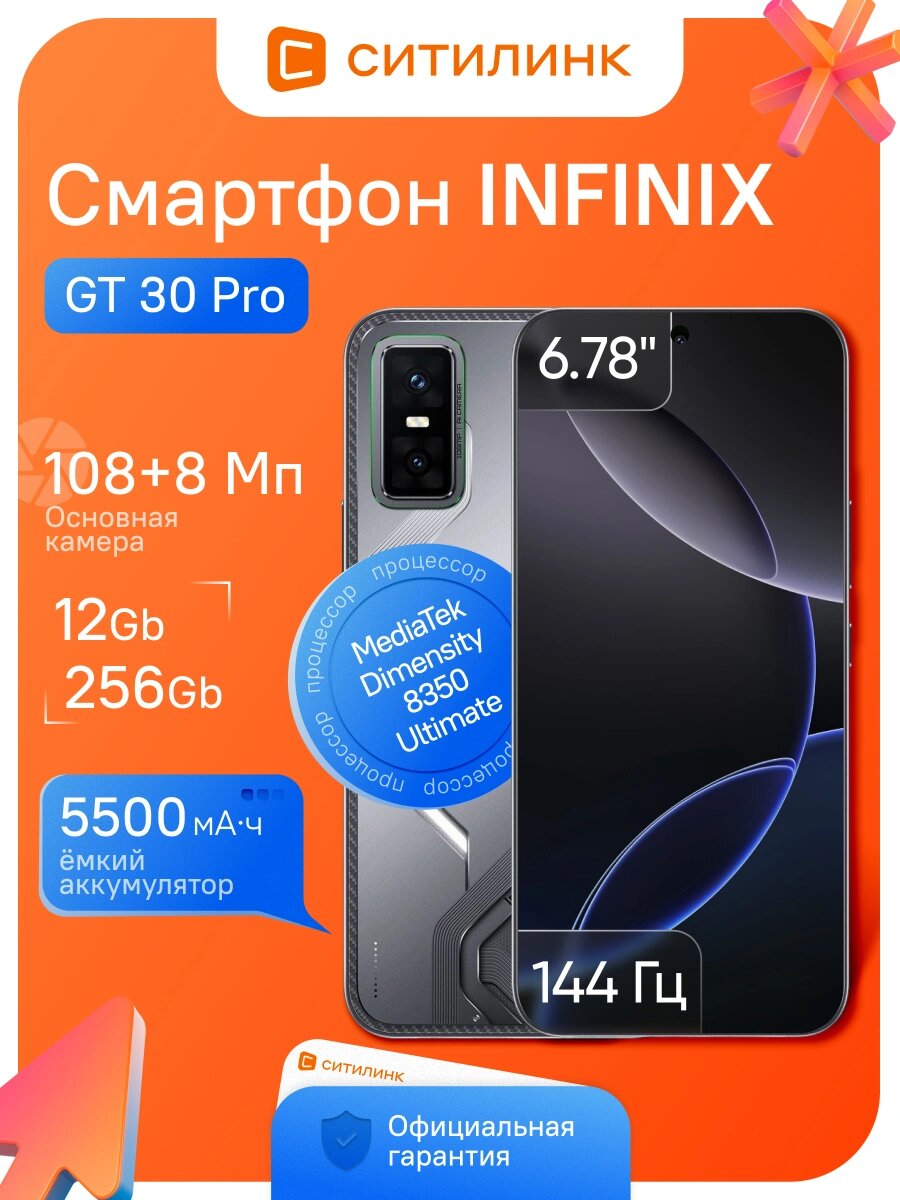 6.78" Смартфон INFINIX GT 30 Pro 12/256Gb, X6873, NFC, AMOLED, 144Гц, 5500мAч, графит