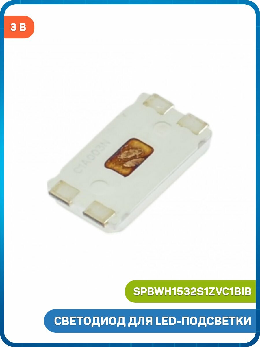 Светодиод Samsung для ремонта LED подсветки SMD 5630 3 В/0.5 Вт (SPBWH1532S1ZVC1BIB)