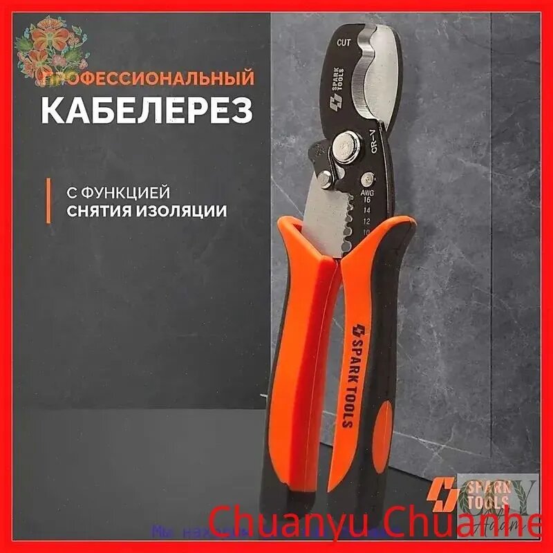 Кабелерез "SPARK TOOLS"