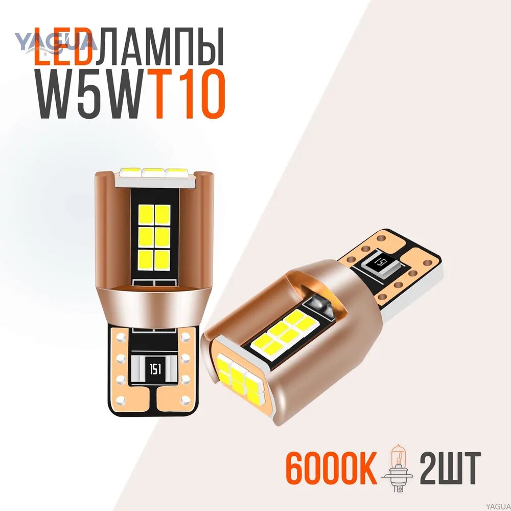 Лампа автомобильная T10, W5W, 2 шт. арт. w5w18smdcan