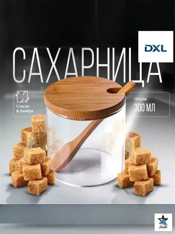 Сахарница, диаметр 8 см, 1 шт