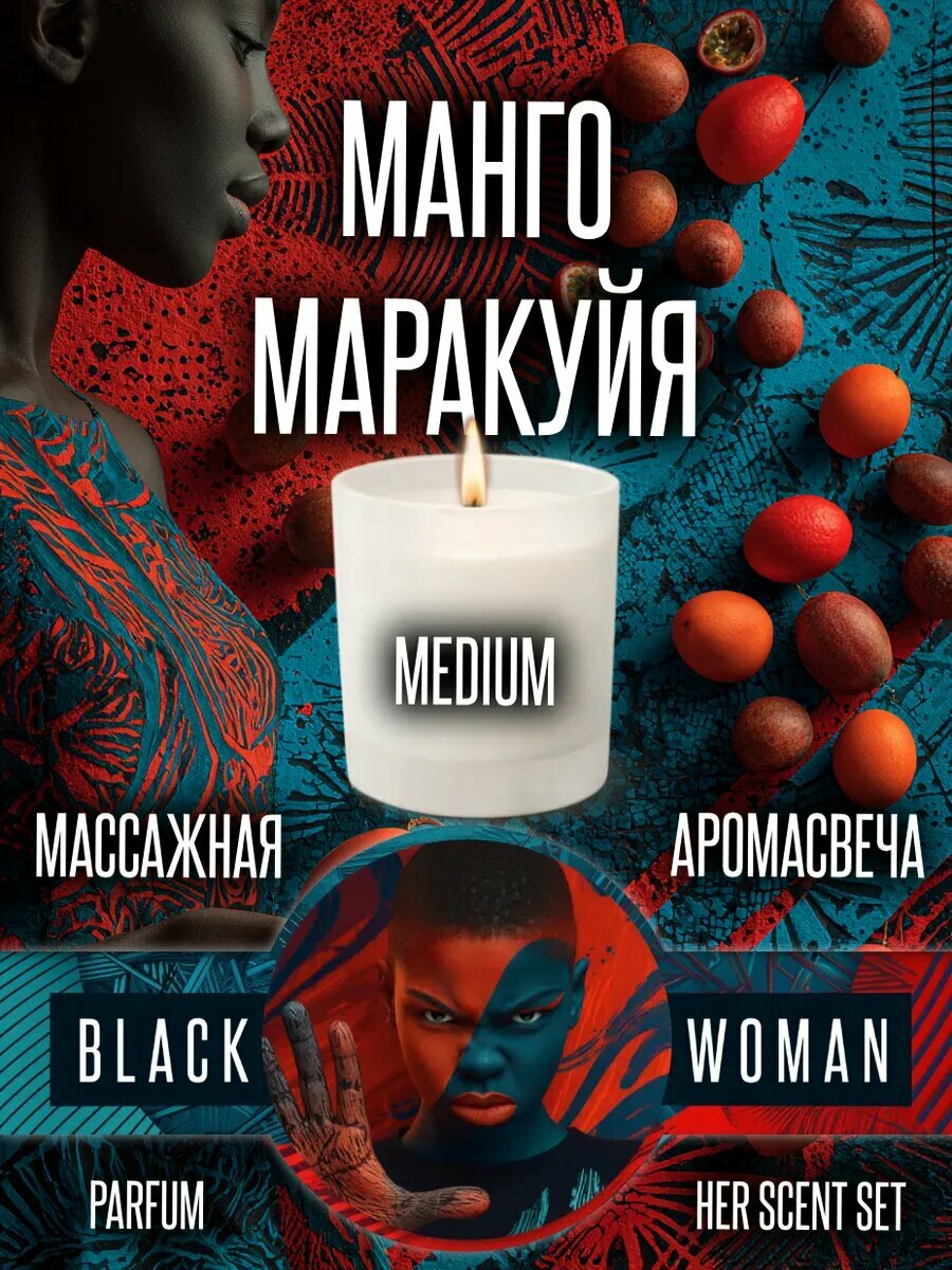 Свеча массажная для рук манго маракуйя ароматерапия