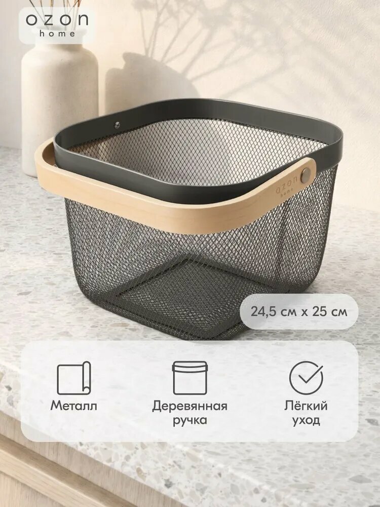 Корзина металлическая Ozon home, квадратная, с деревянной ручкой, Графит