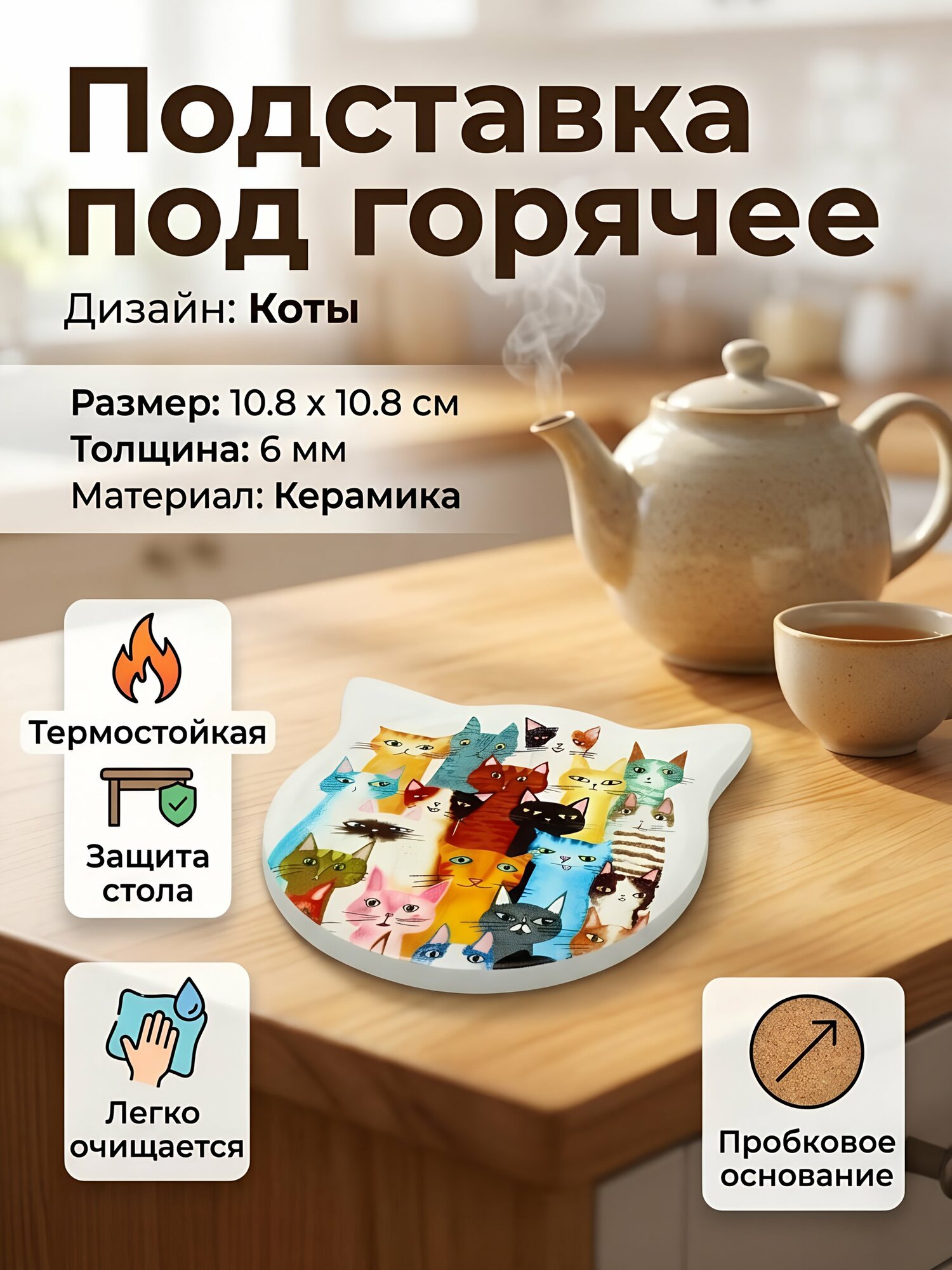 Подставка под горячее керамическая круглая Коты 10.8х10.8 см для кухни настольная защитная Y4-7345