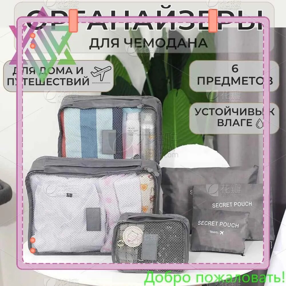 Органайзер дорожный