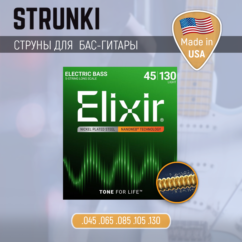 Струны для бас-гитары Elixir 14202 Nanoweb Light 45-130