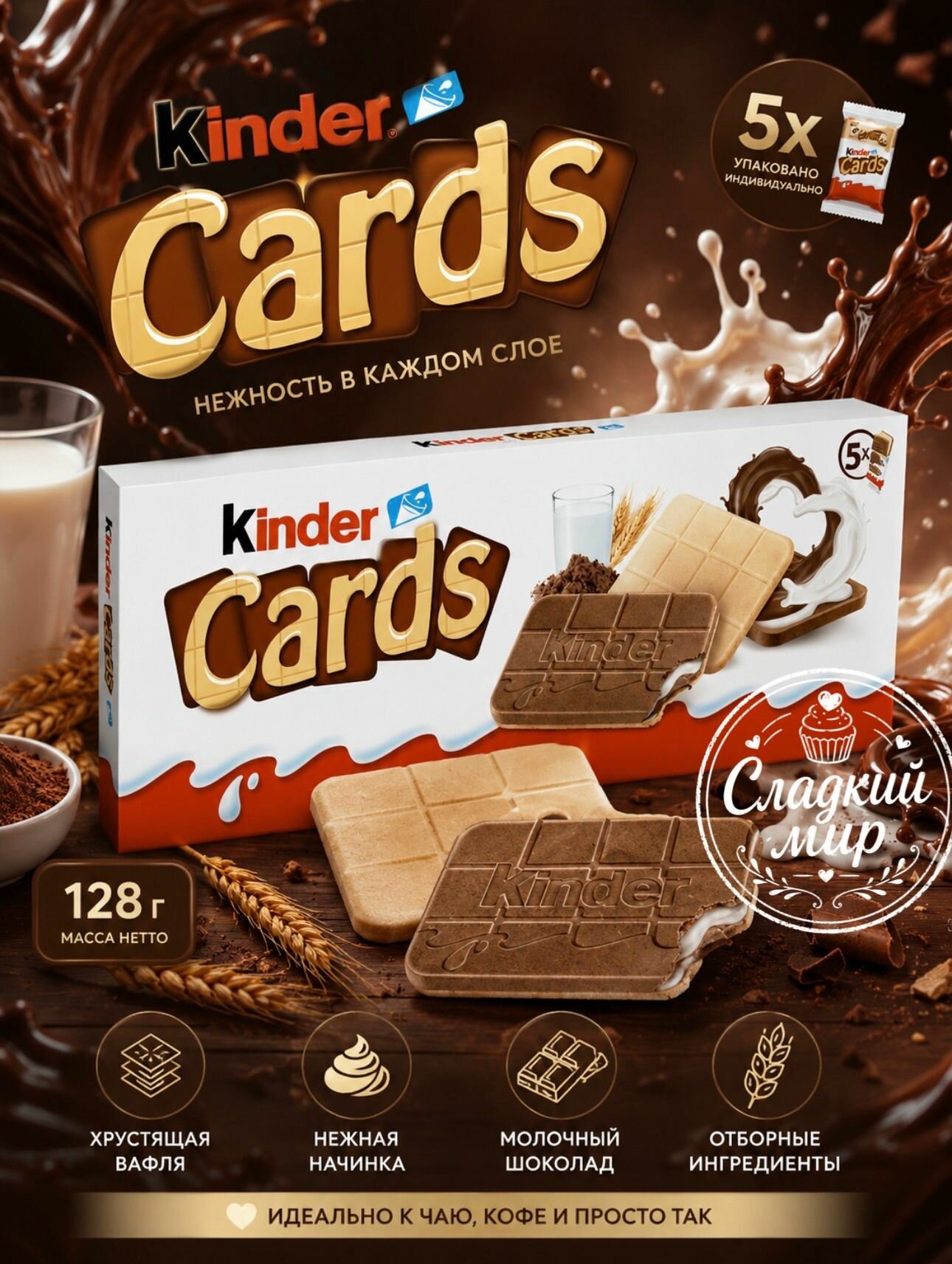 Печенье Kinder Cards / Киндер Кардс 128 г