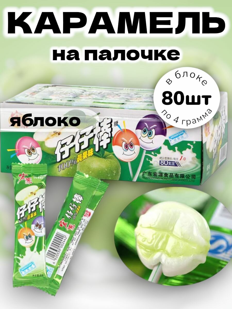 Сливочная карамель на палочке со вкусом Яблока 4 г * 80 шт