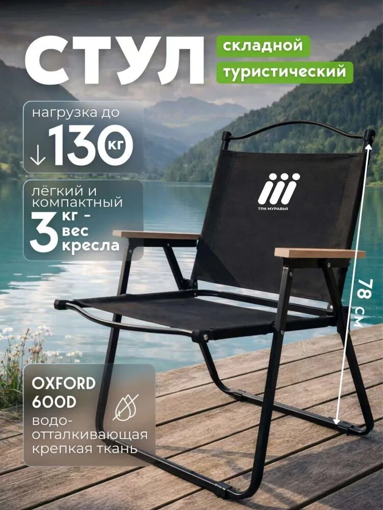 Стул складной туристический для отдыха, рыбалки, туризма 78 см