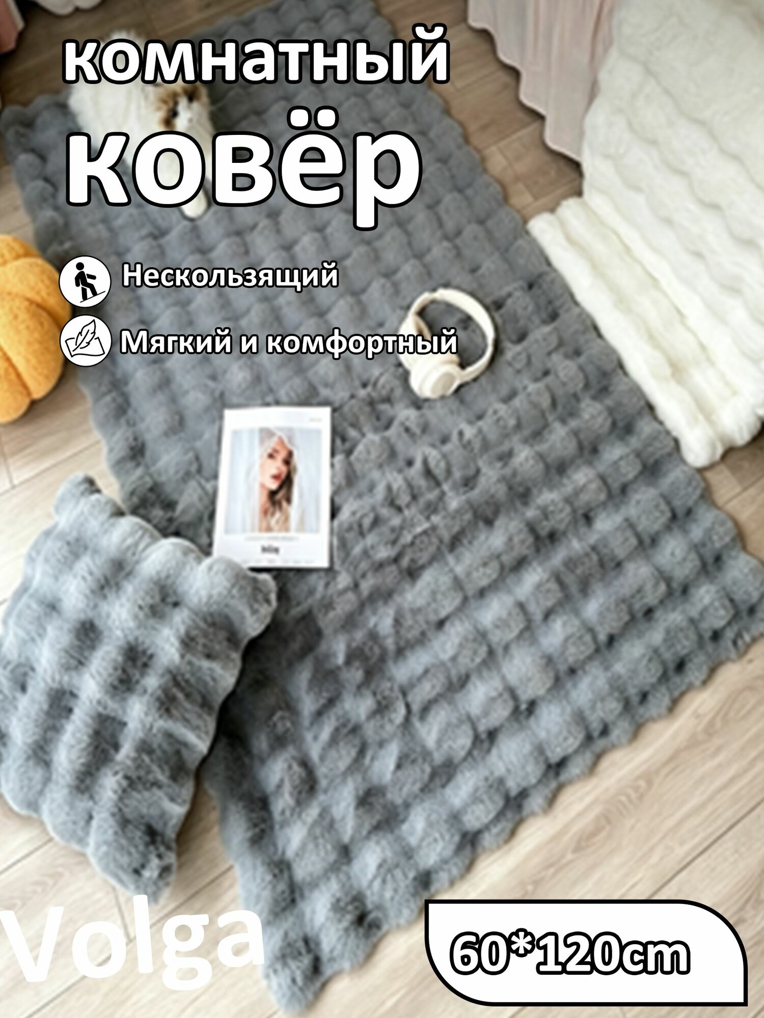 Ковер на пол ковер, в детскую ковер, в гостиную ковер, прикроватный ковер, в прихожую ковер,60*120cm