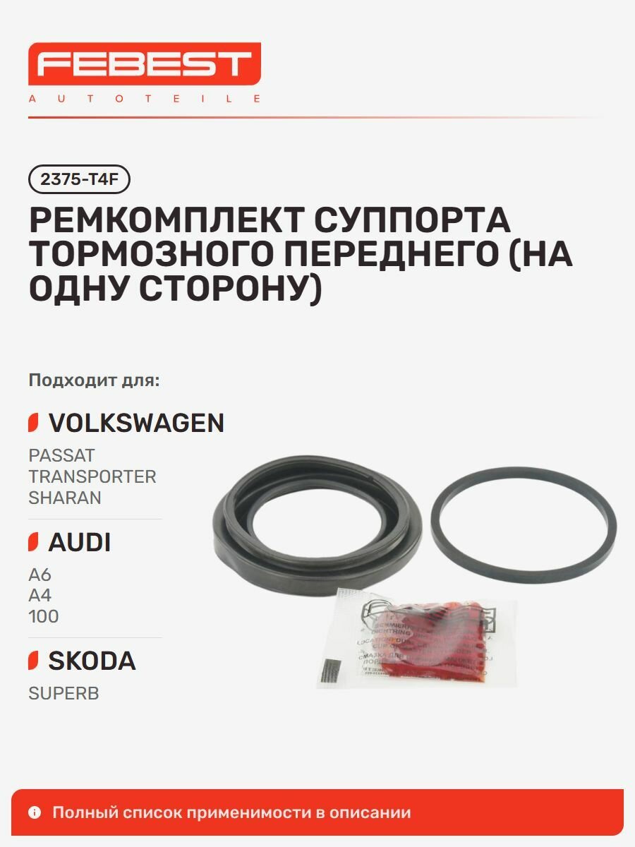 Ремкомплект суппорта тормозного передний AUDI Ауди A6, A6 Avant, A4 Avant, A4, A4 Avant QU, 100 Avant, 100, 100 Quattro, 100 Avant Quattro 2375-T4F, Febest 2375T4F