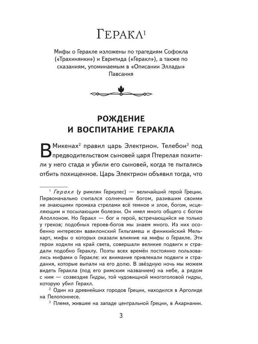 Подвиги Геракла — фото 1