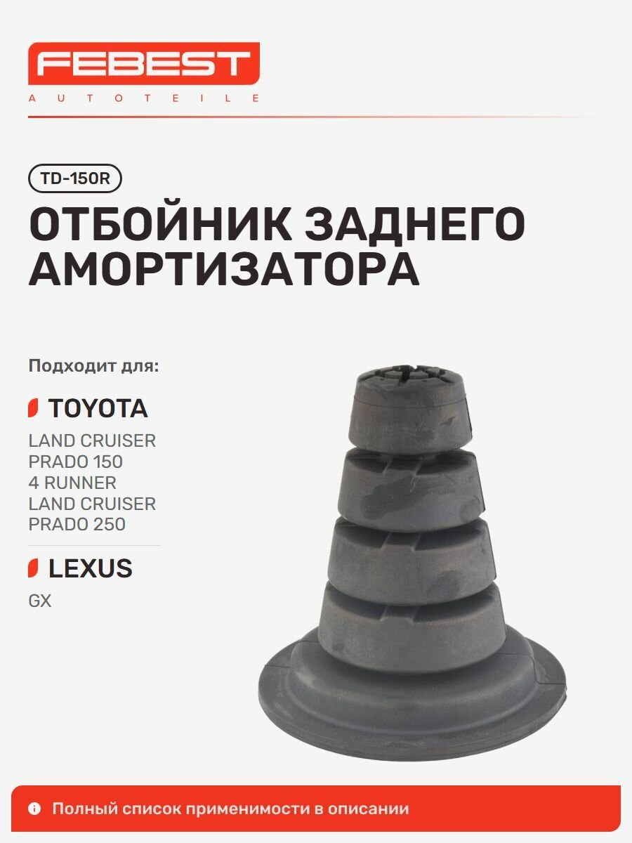 Отбойник задний Toyota Тойота 4RUNNER, LAND Cruiser Prado GRJ150L-Gka*kc, LAND Cruiser, LAND Cruiser Prado TD-150R