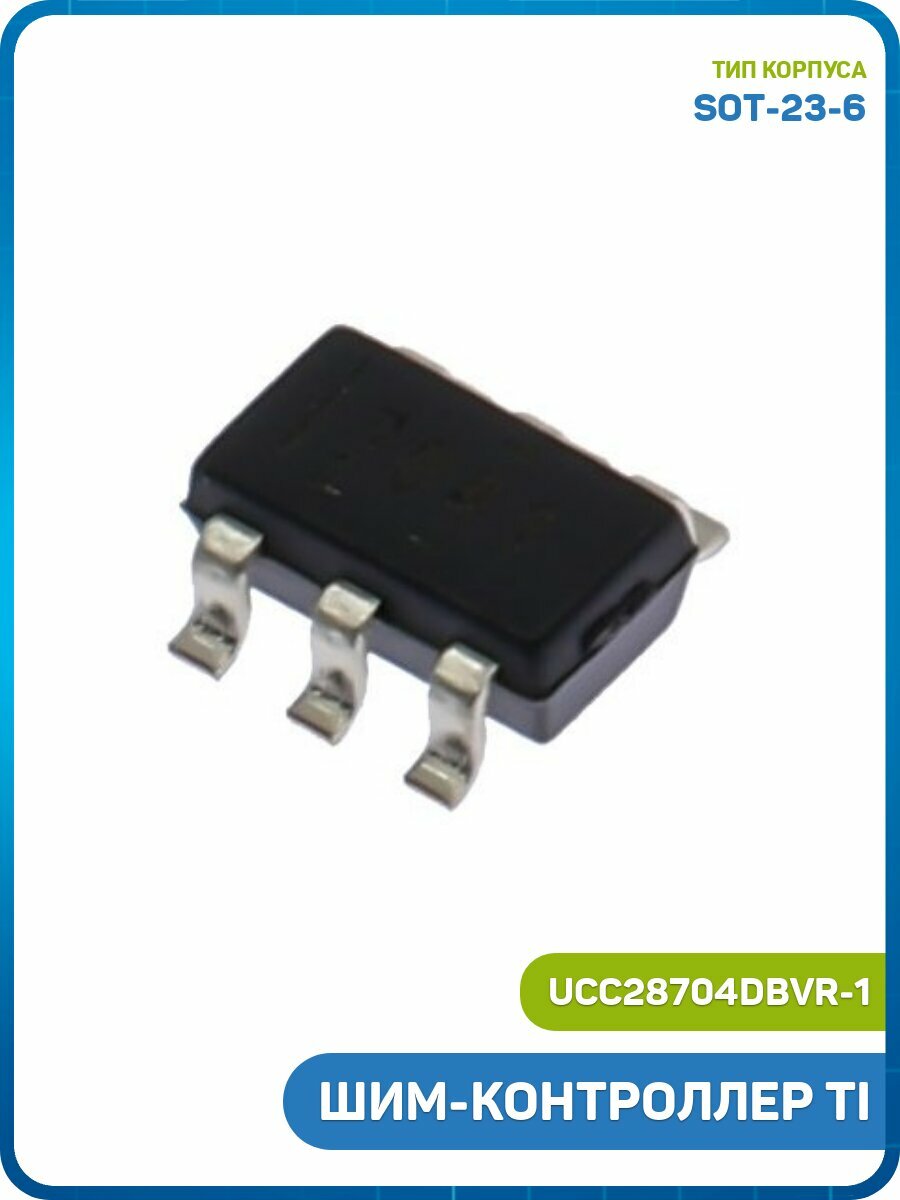 ШИМ-контроллер TI (UCC28704DBVR-1 (SOT-23-6)/7041)