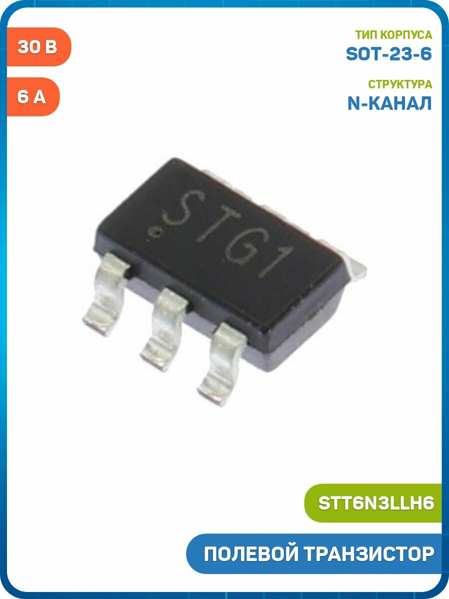 Полевой транзистор STM N-MOSFET 30 В/6 А (STT6N3LLH6 (SOT-23-6))