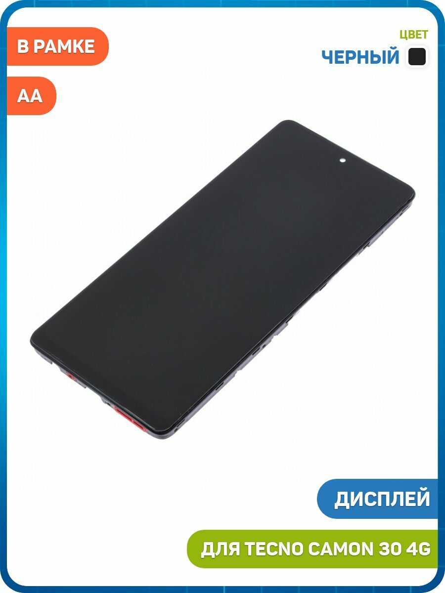 Дисплей для Tecno Camon 30 4G (в сборе с тачскрином) в рамке, черный, AA