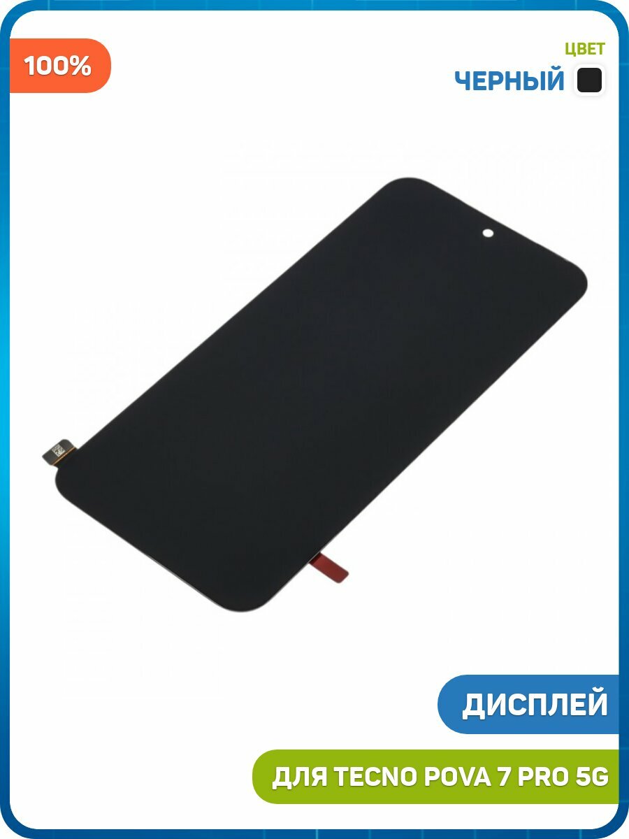 Дисплей для Tecno Pova 7 Pro 5G (в сборе с тачскрином) черный, 100%