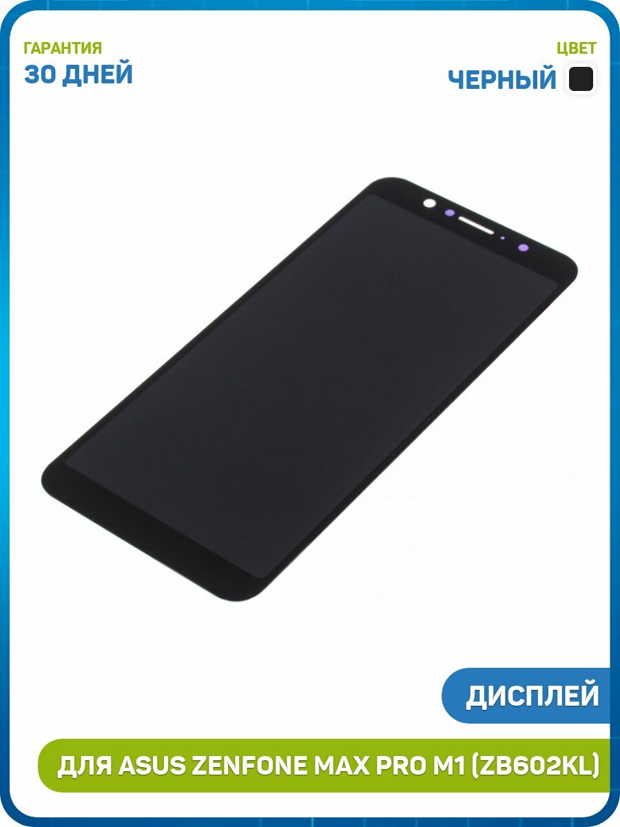 Дисплей для Asus ZenFone Max Pro M1 (ZB602KL) (в сборе с тачскрином) черный, без рамки